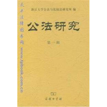 公法研究(*辑)