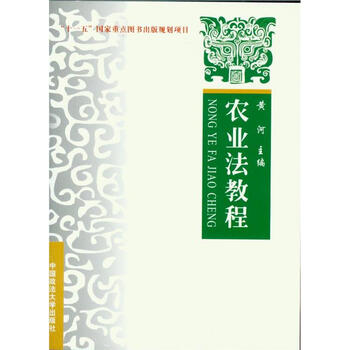 农业法教程