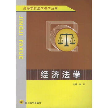 经济法学