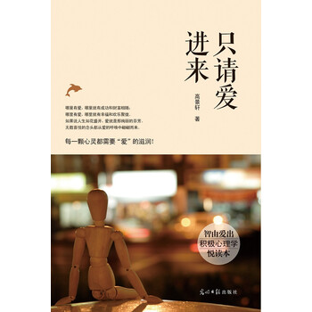 只请爱进来/书籍/励志与成功/智慧格言