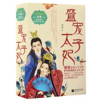 盛宠太子妃(共3册)