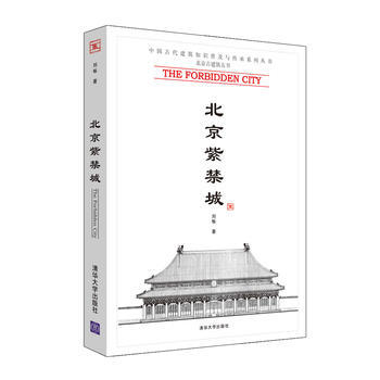 北京紫禁城 