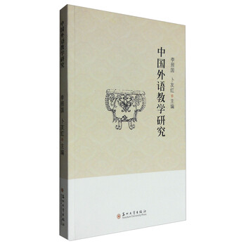 中国外语教学研究