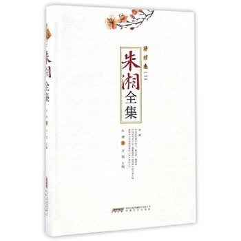 朱湘全集 译作卷（1）