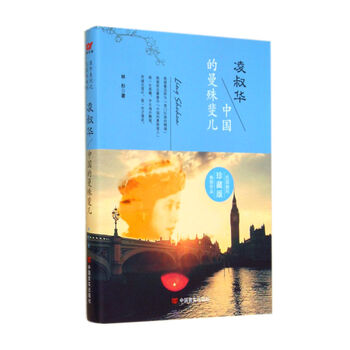 凌叔华(中国的曼殊斐儿珍藏版)