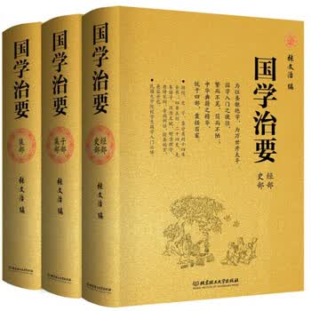 [正版图书]国学治要（套装共3册）