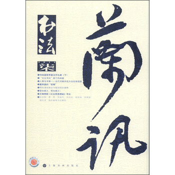 书法（2014年7月刊）