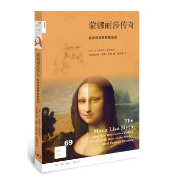 新知文库01：证据：历史上具争议的法医学案例（二版） 69蒙娜丽莎传奇