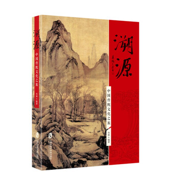 溯源：中国传统文化之旅
