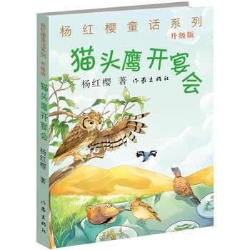 猫头鹰开宴会(升级版)