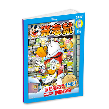 米老鼠特刊-201701期