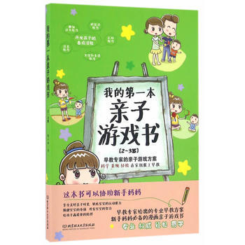 我的本亲子游戏书：2～3岁