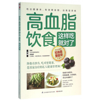 高血脂饮食这样吃就对了