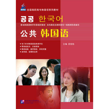 公共韩国语-含盘 书籍 外语学习 韩语