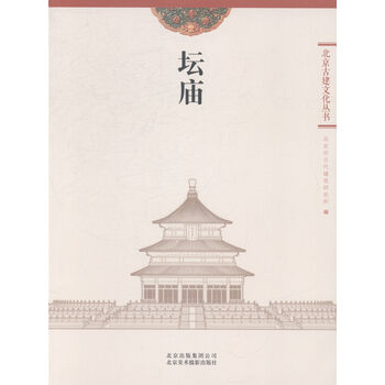 坛庙/书籍/建筑/建筑史