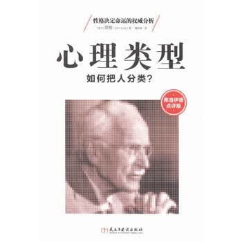 心理类型 书籍 心理学 应用心理学