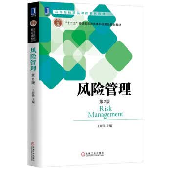 风险管理系列