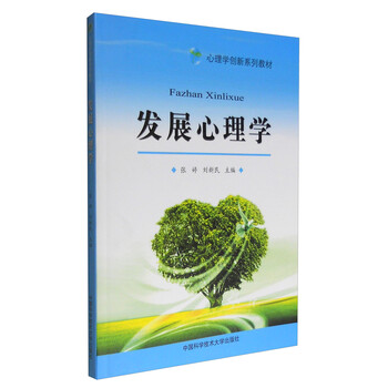 发展心理学