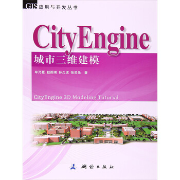 CityEngine城市三维建模