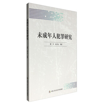 未成年人犯罪研究【已选择系列为准】【已选择系列为准】