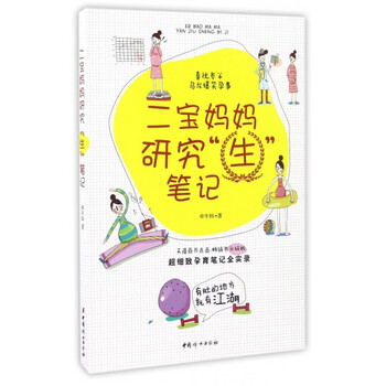 二宝妈妈研究生笔记