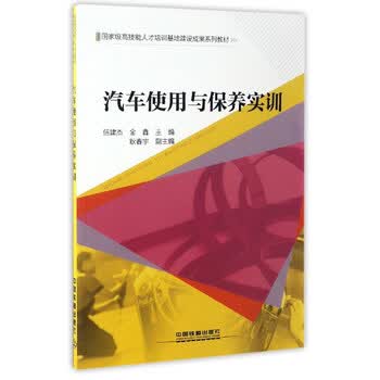 汽车使用与保养实训