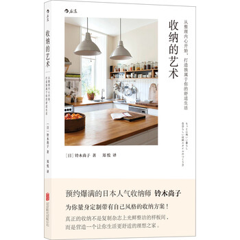 [正版图书]收纳的艺术