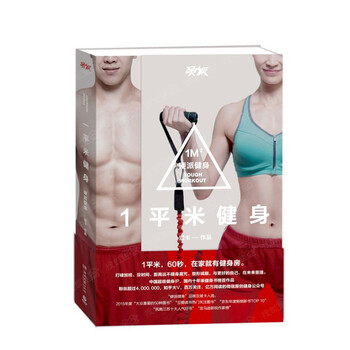 一平米健身：硬派健身
