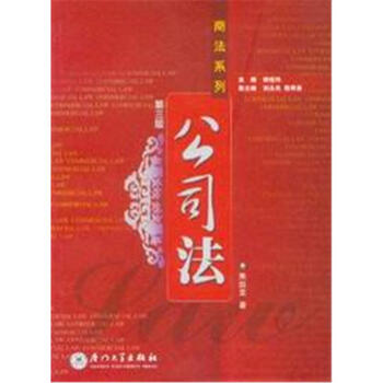 公司法(第3版)