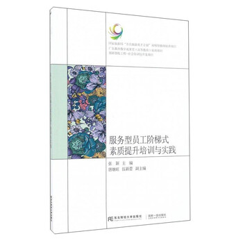 服务型员工阶梯式素质提升培训与实践