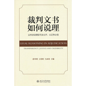 裁判文书如何说理-以判决说理促司法公开，公正和公信
