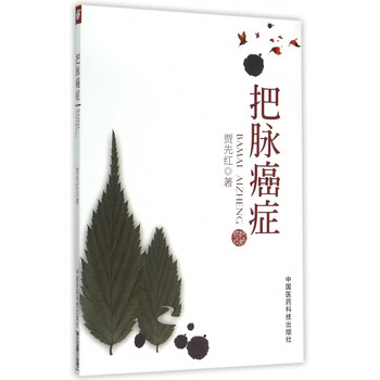 把脉癌症