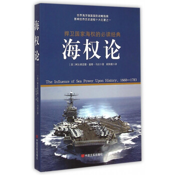 海权论