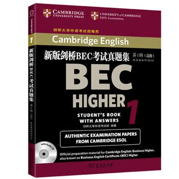  剑桥大学 新版剑桥BEC考试真题集 第1辑 高级  商务印书馆 BEC真题集 