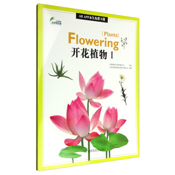 AR全息绘本盖亚斯星球 开花植物1