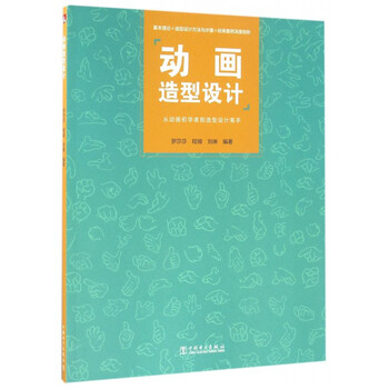 动画造型设计