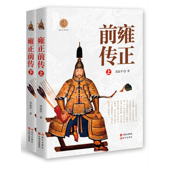 雍正前传（套装上下册）