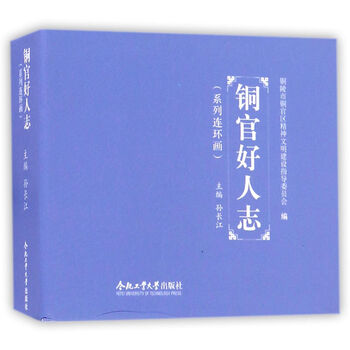 铜官好人志（系列连环画 套装共5册）
