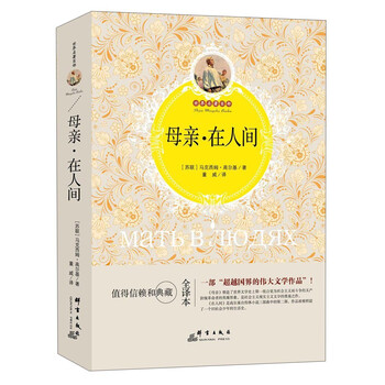 母亲在人间