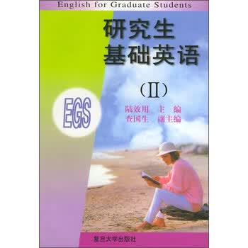研究生基础英语（2）