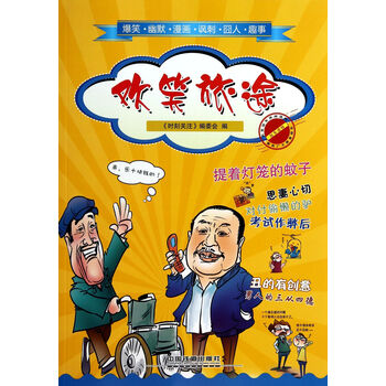欢笑旅途
