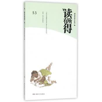 读有所得(53)