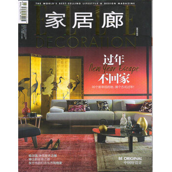 家居廊（2017年2月号）