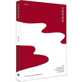 [正版图书]生育对话录