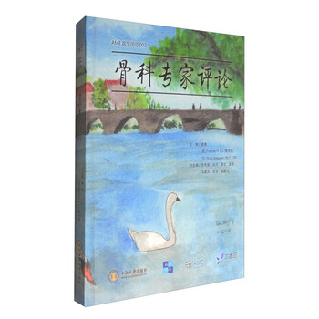 骨科专家评论