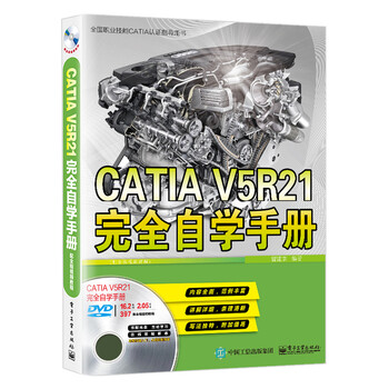CATIA/V5R21自学手册（配全程视频教程）(含DVD光盘1张)/图书/计算机考试