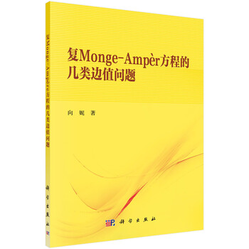 复Monge-Ampère方程的几类边值问题