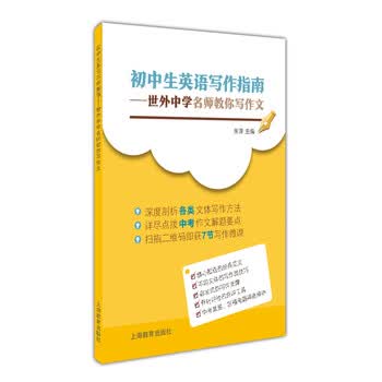 初中生英语写作指南