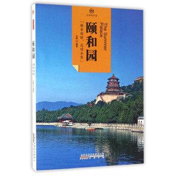 颐和园/印象中国