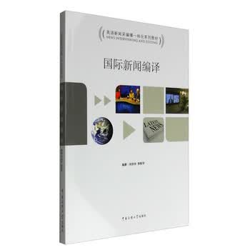 国际新闻编译